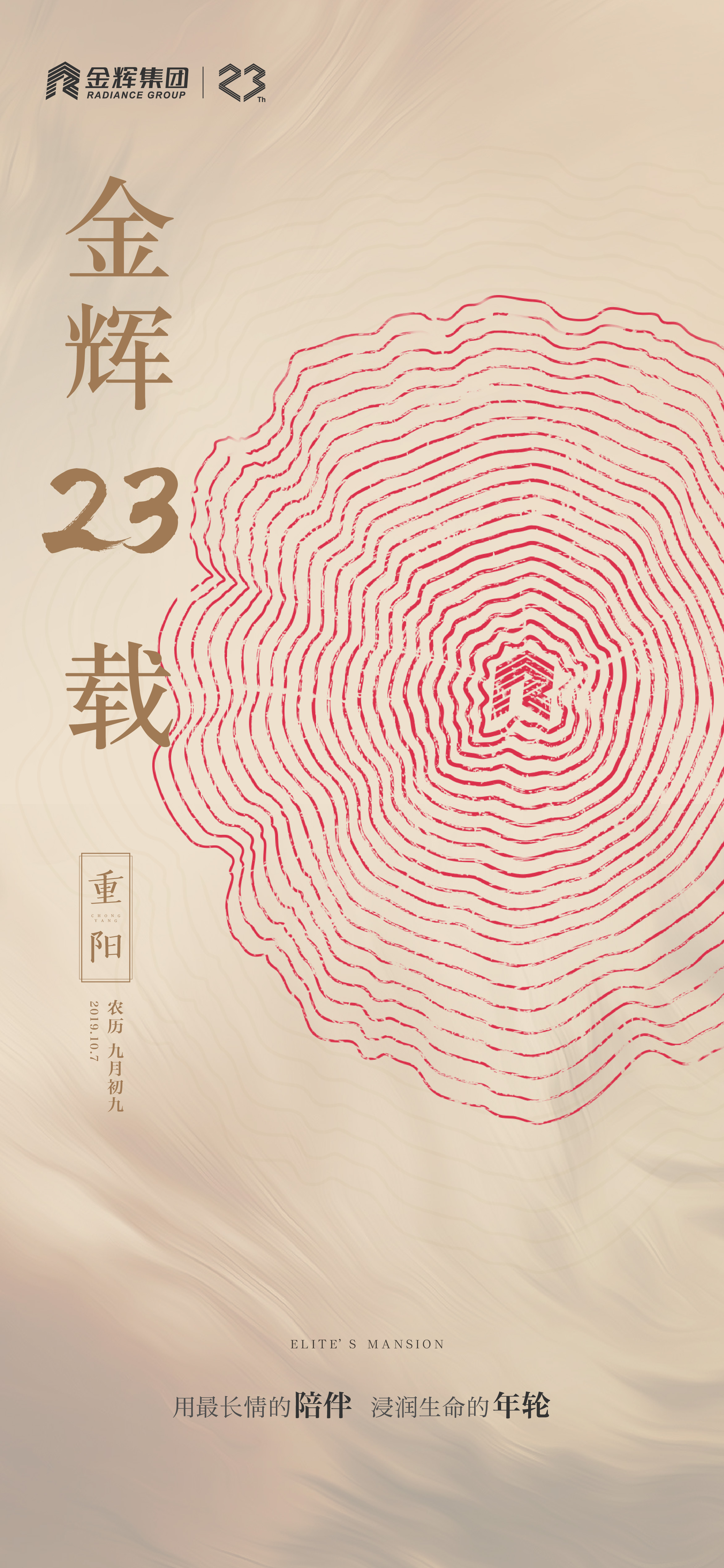 票选 登高怀远2019重阳节房企官宣海报大赏 乐居财经