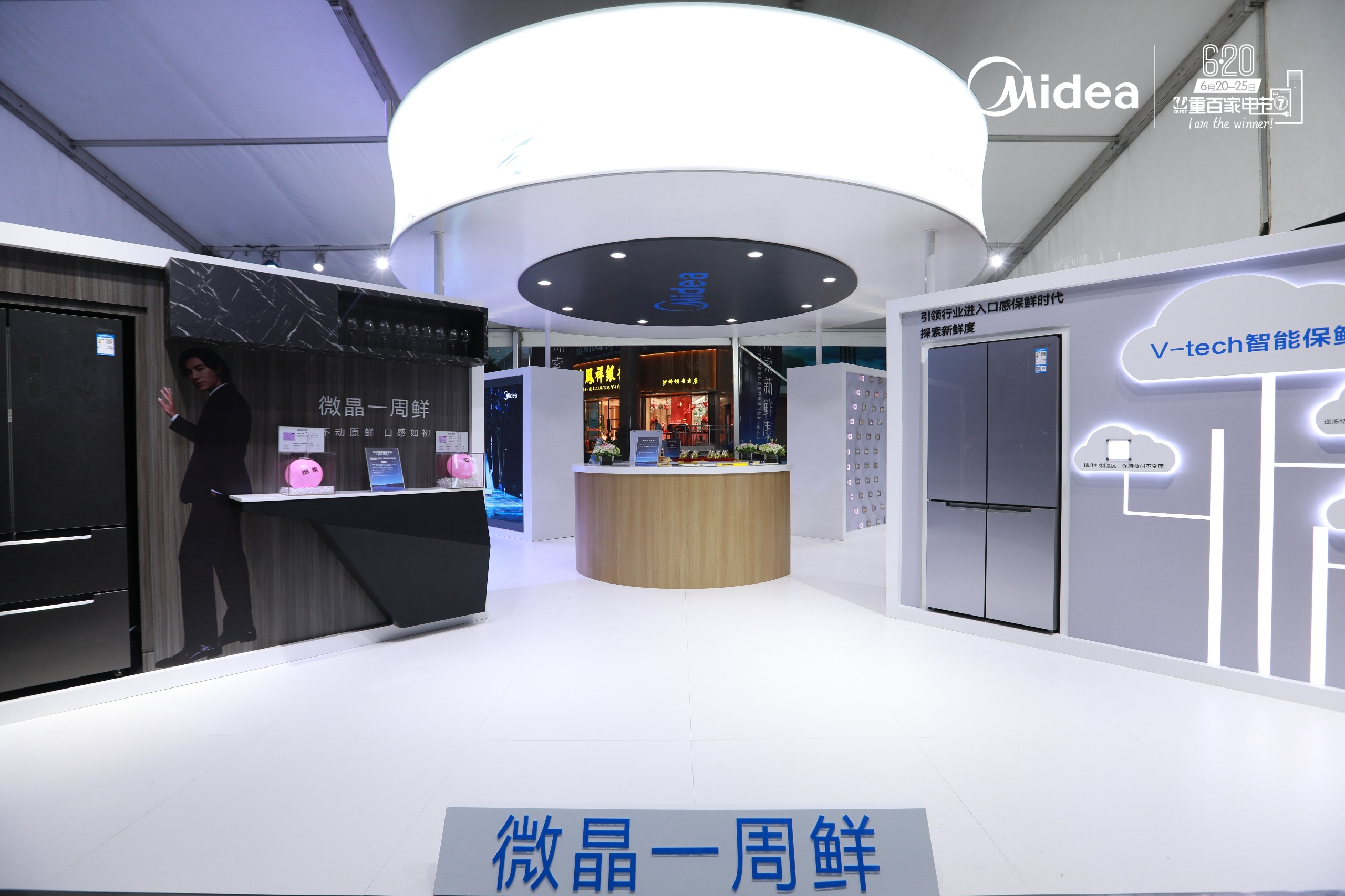 新浪直播 美的冰箱2019年探鲜之旅暨战略新品发布重庆新浪家居