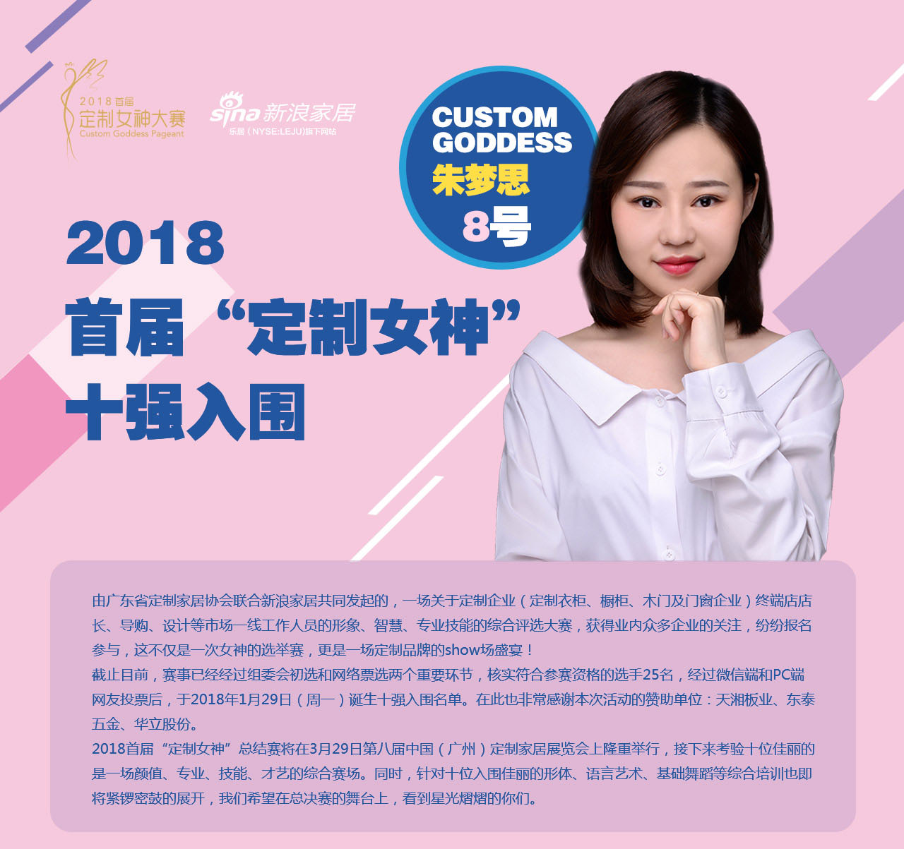 定制女神十强皇派门窗 朱梦思